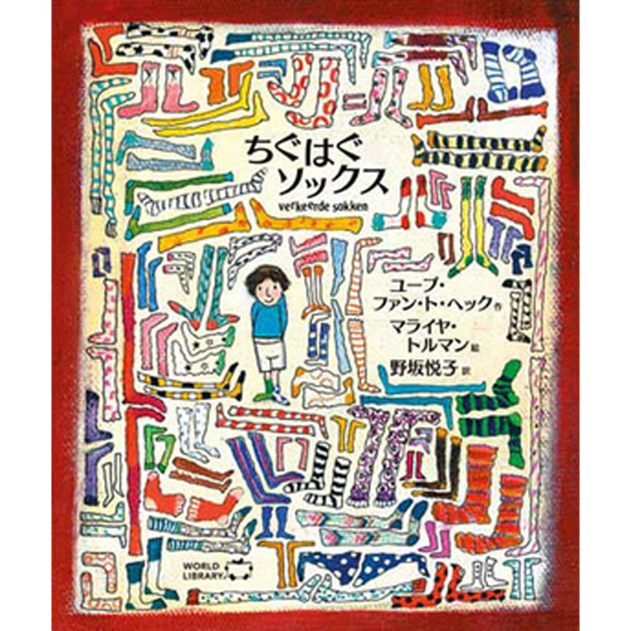 世界の絵本にふれてみよう！人気の絵本6冊セット（0～5歳向け） — コドモンストア